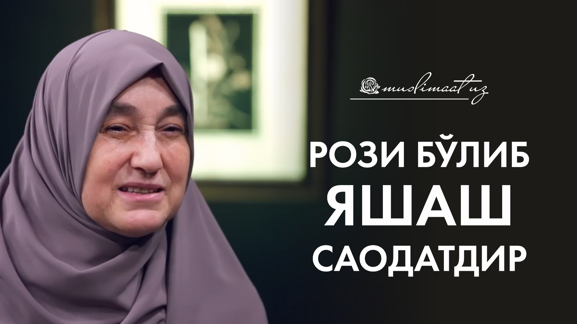 Muslimaat.uz | Ўзбекистон муслималари саҳифаси